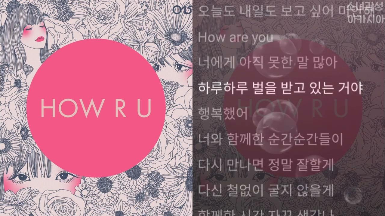 015B - How R U (Feat. 정다영) - YouTube