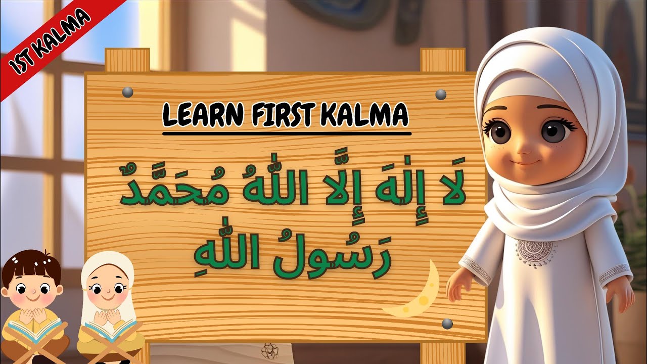 Learn First Kalma (Tayyab) with Translation | Islamic Education ...