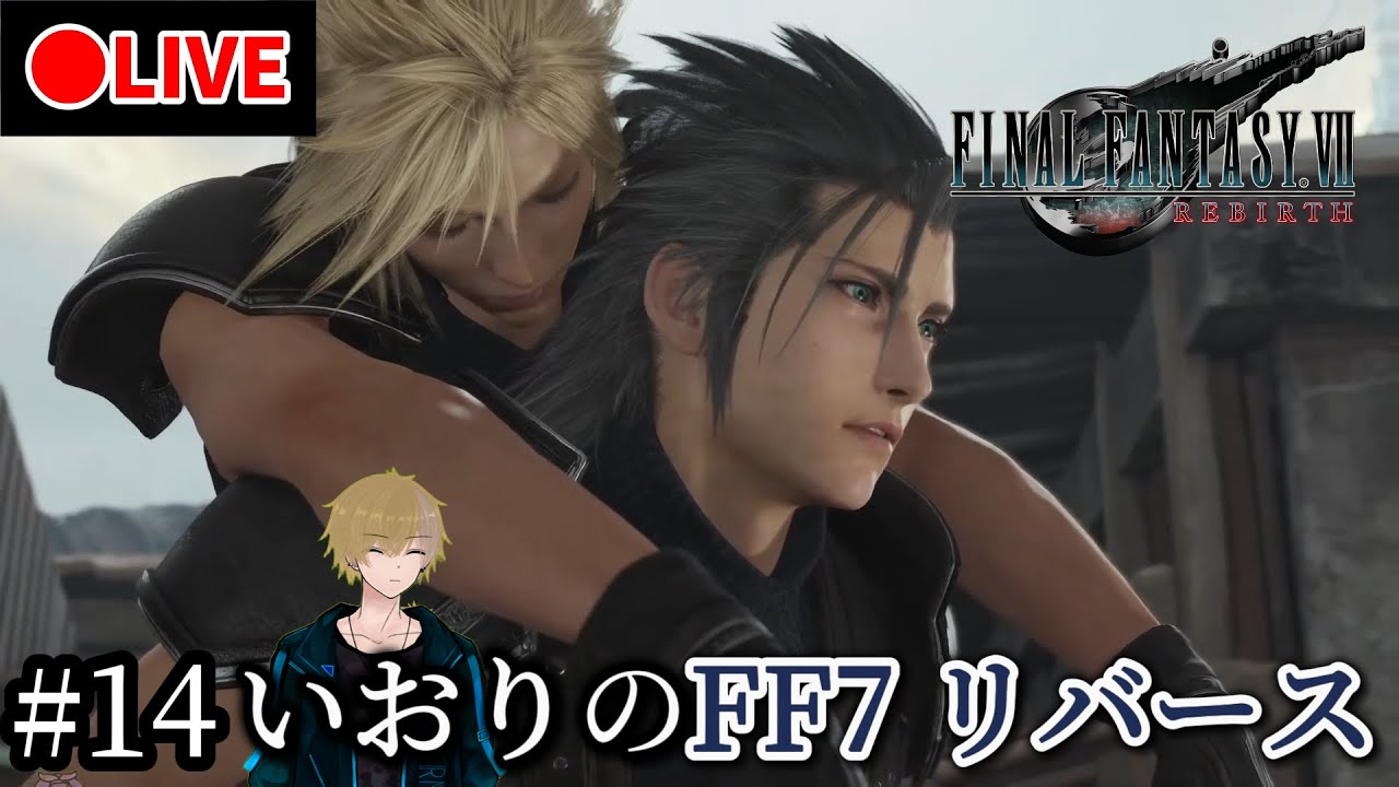 #14【FFⅦ REBIRTH】いおりのFF7リバース LIVE配信【STEAM版】 - YouTube