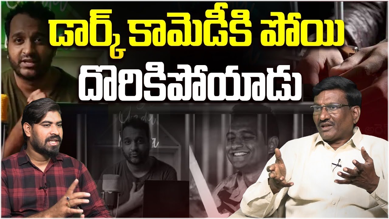డార్క్ కామెడీకిపోయిదొరికిపోయాడు Hemasundar On Youtuber Praneeth ...