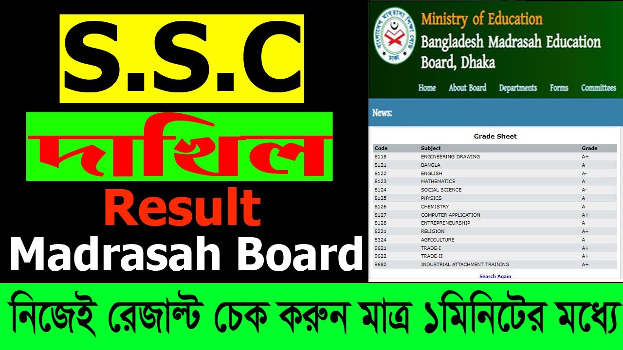 SSC Dakhil Result 2022 | How To Check Dakhil Result 2022 | দাখিল ...