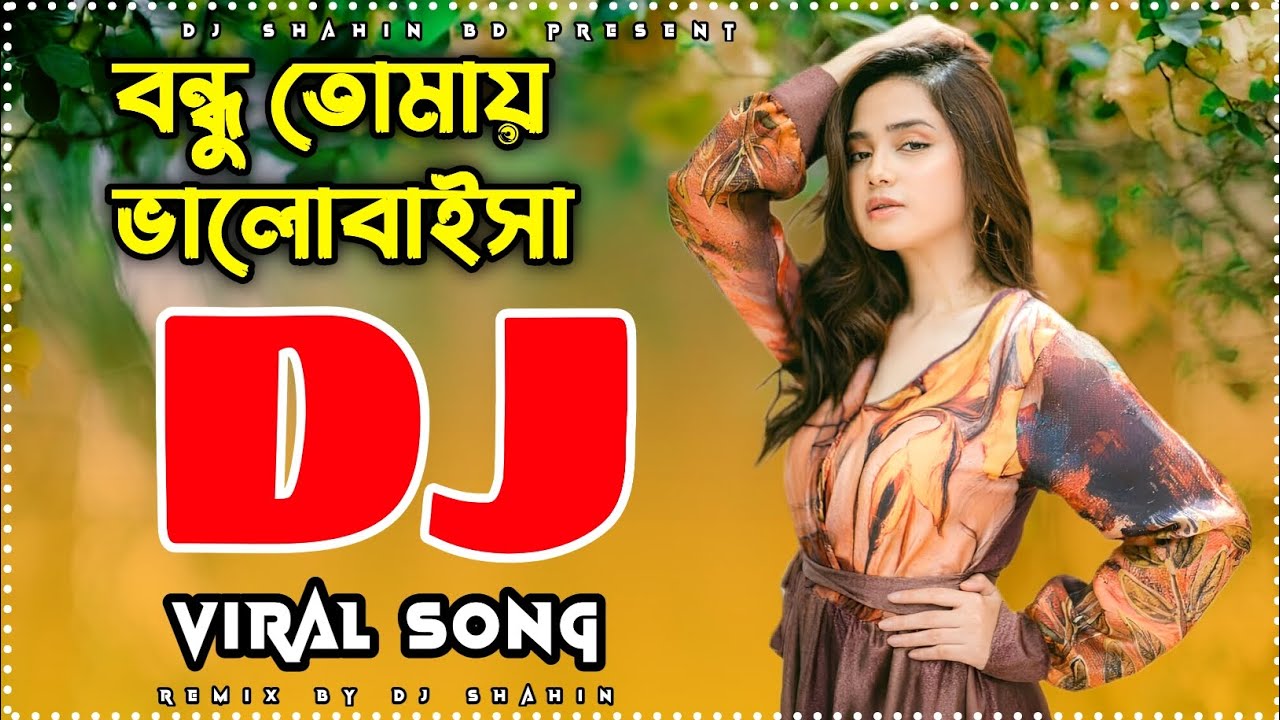 Bondhu Tomay Bhalobaisha DJ Gan| Baul Saddam & Joba Rani| New Bangla DJ ...