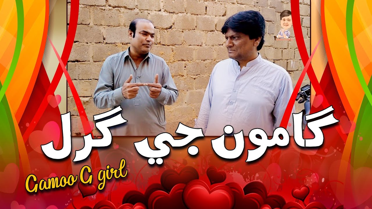 Gamoo With Sohrab Soomro | Asif Pahore | Ali Gul Mallah | Grill of ...