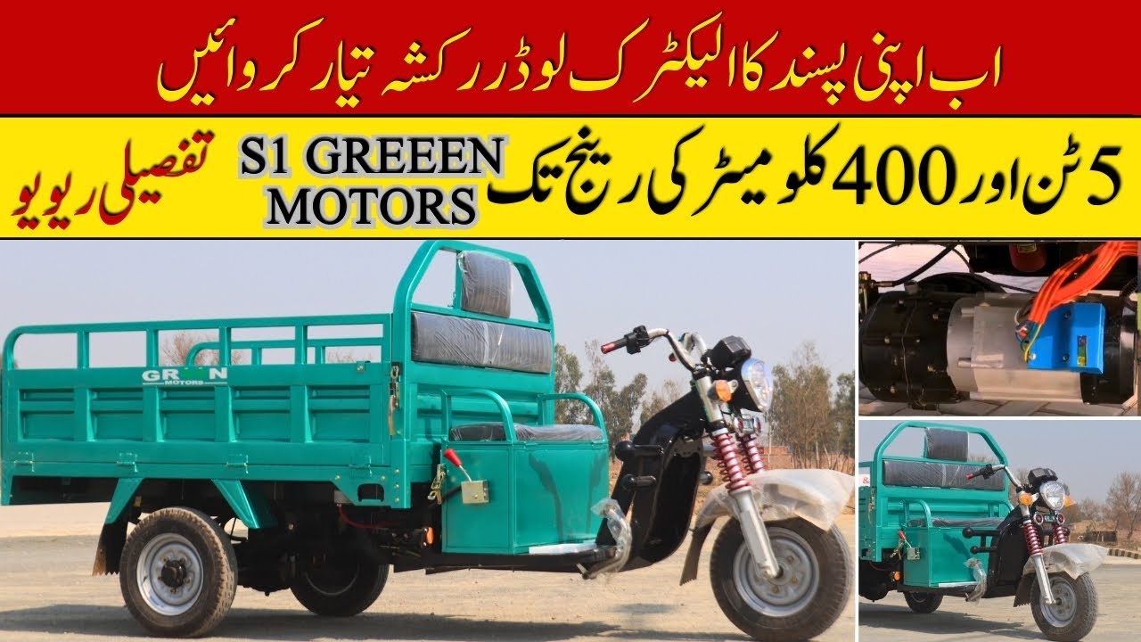 Green Motors S1 Electric Rickshaw Complete Review II Pak Vloggers - YouTube