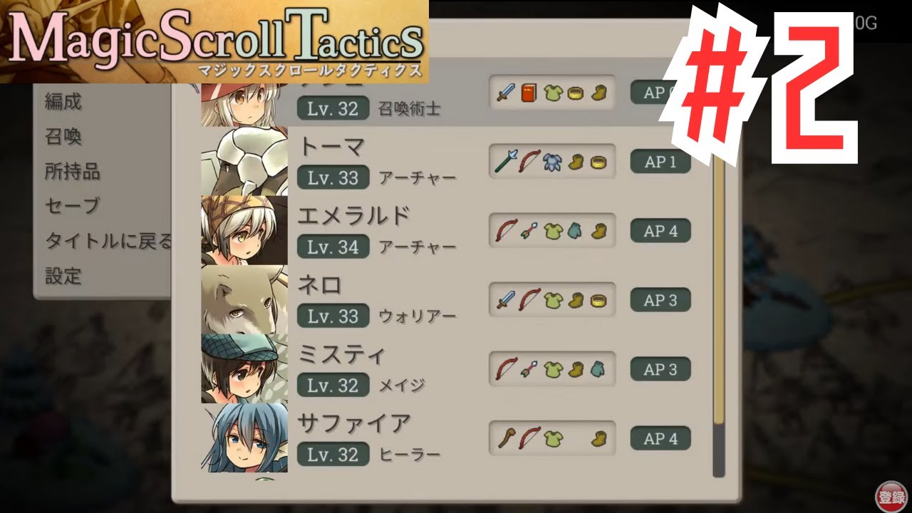 Magic Scroll Tactics #2 初見プレイ 横スクロール型シミュレーションRPG - YouTube