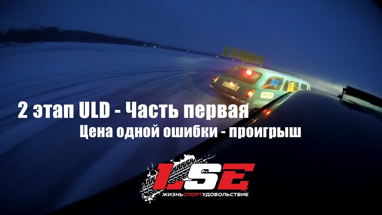 LSE|ULD 2 этап|BIGUZ - YouTube