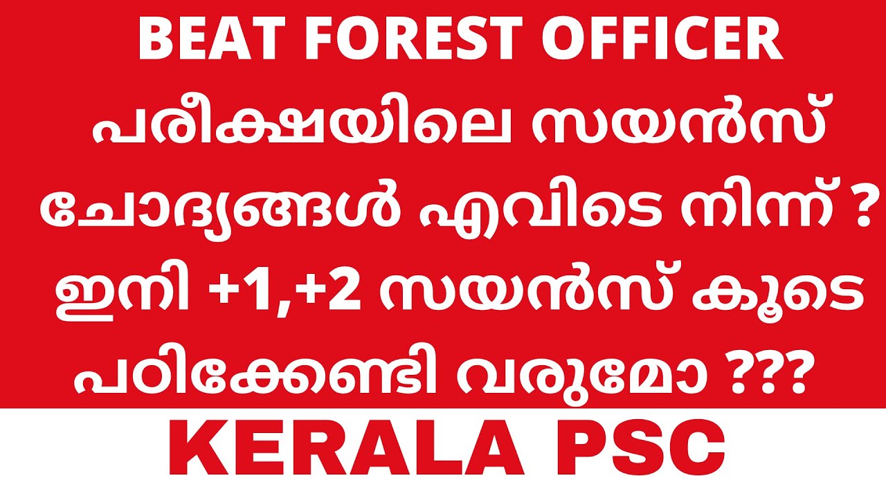 Beat Forest Officer Science Question Source Kerala PSC Answer Key BFO beat-forest-officer-science-question-source-kerala-psc-answer-key-bfo