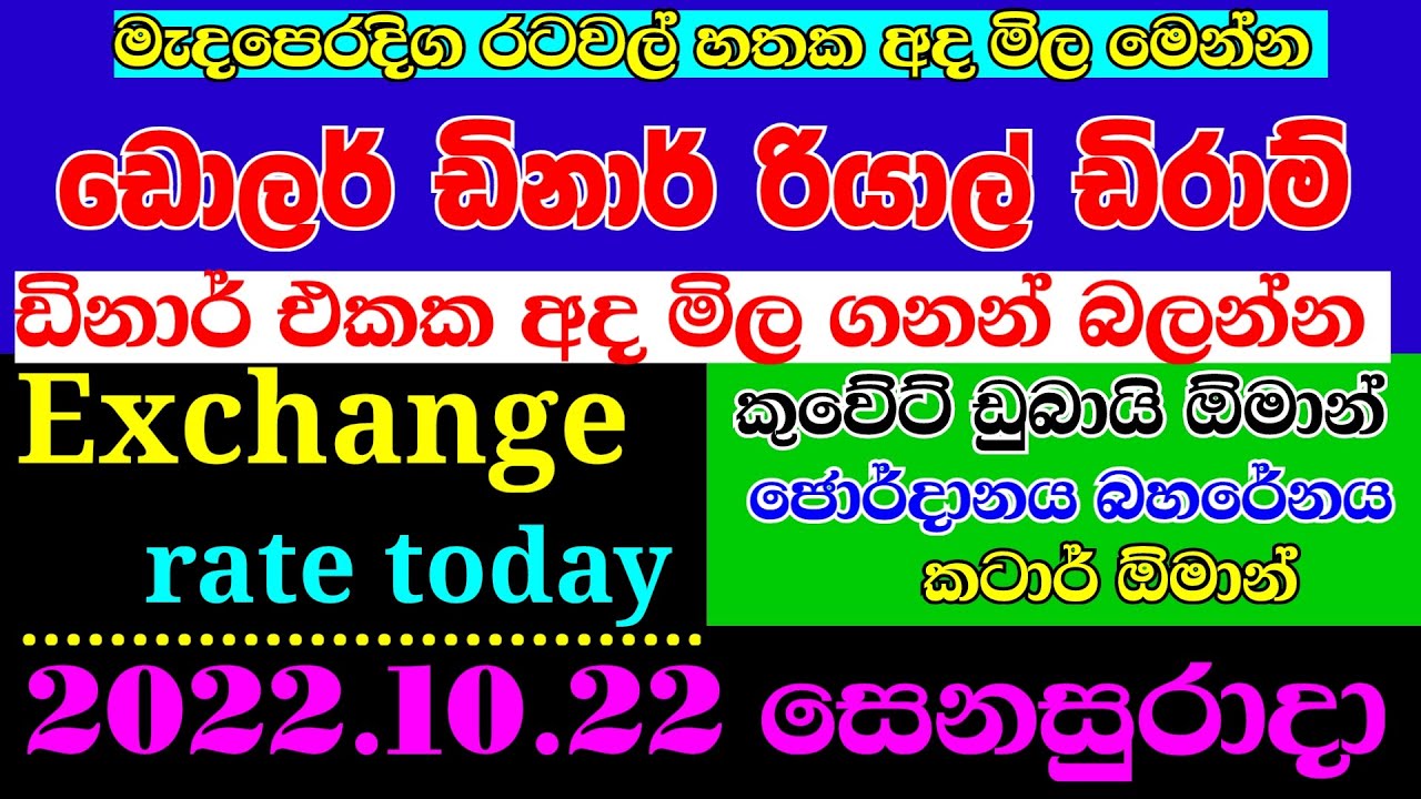 Exchange rate 22th october 2022|bec|currency rate |kuwait exchange rate ...