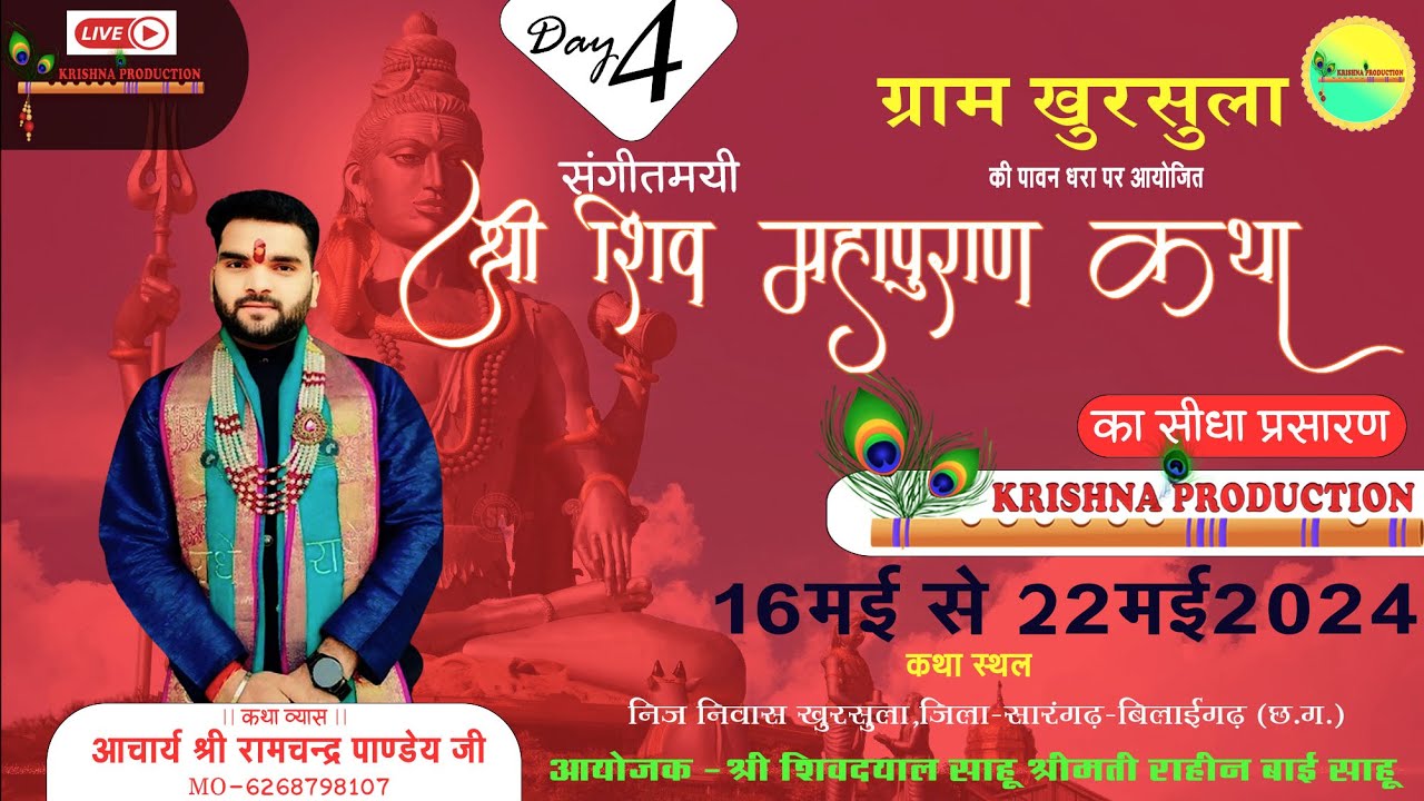 DAY-4 !! Ramchandra pandey ji !! Shivmahapuran katha - khursula ...