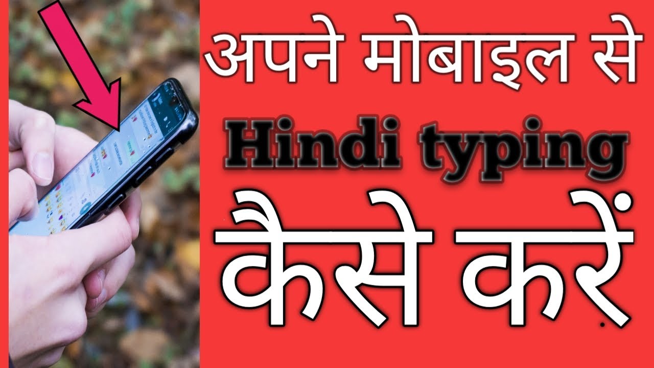 How to type hindi language on android phone | apne mobile me hindi me ...