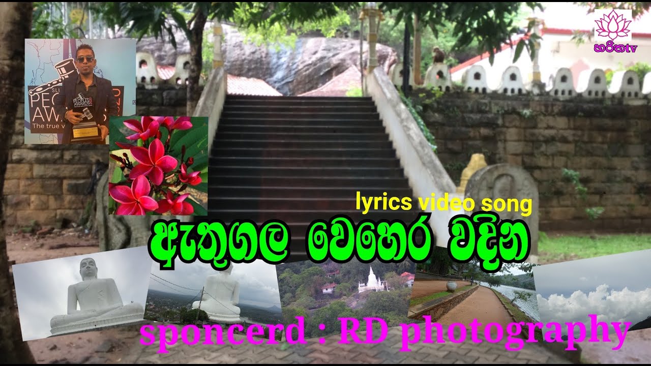 Athugala wehera wadina_Chamara weerasinghe || lyrics video song ...