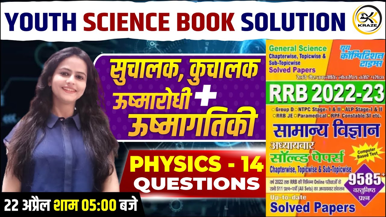 YOUTH SCIENCE BOOK 2023 | YOUTH BOOK PHYSICS QUESTIONS | YOUTH SCIENCE CHAPTER-WISE |BY AYUSHI ...