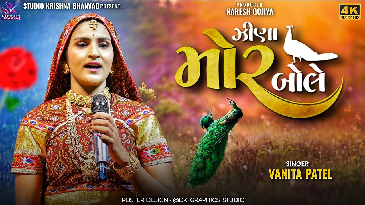 ઝીણા મોર બોલે // JINA MOR BOLE // VANITA PATEL - YouTube