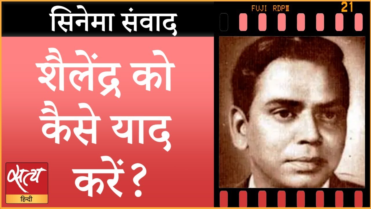 Remembering Shailendra, the immortal lyricist of Hindi Cinema | HINDI ...