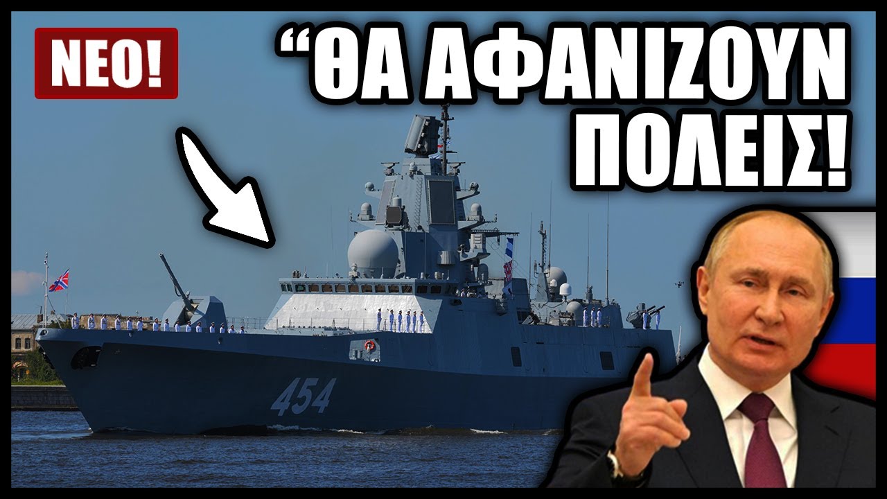 Απίστευτο! Οι Ρώσοι θα κάνουν τις νέες τους φρεγάτες πανίσχυρα ...