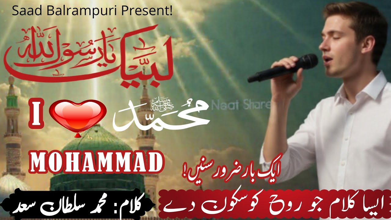 I ️Mohammad | Farmane Shahe Deen Ko Sunane | New Heart Touching Naat ...