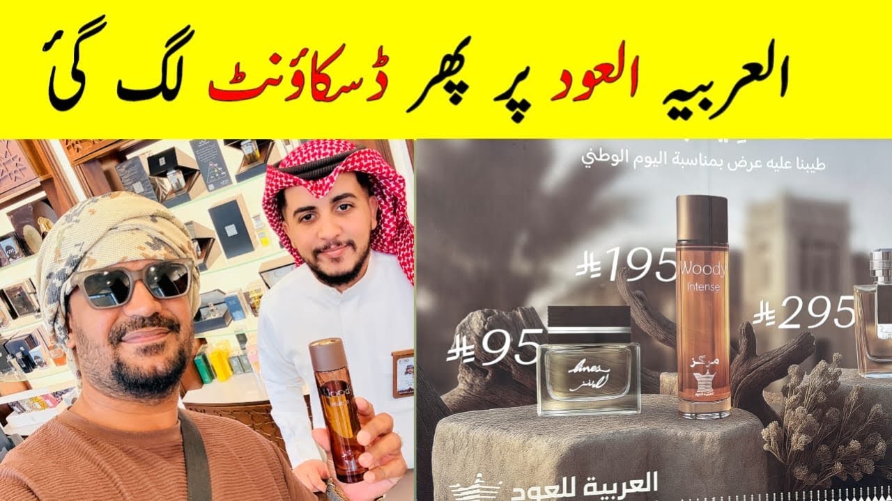 Big Discount on Perfumes in Saudi Arabia, One Perfume for 95 Riyals ...
