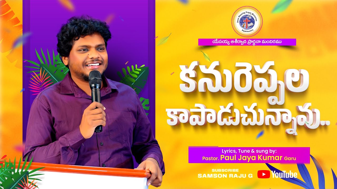 Kanureppala Kapaduchunavu / New Telugu Christian Song /Sung By Pastor ...