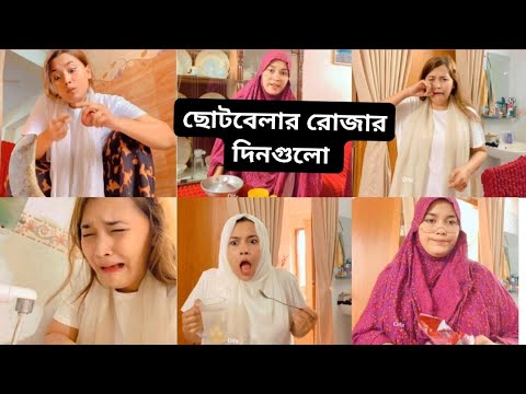 ছোটবেলার রোজার দিনগুলো😂 / New Funny video / Oifa - YouTube