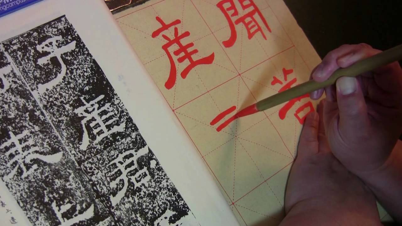 Li Shu 隸書 Chinese Calligraphy Copying Exercise ( 韓仁銘 1B) - YouTube