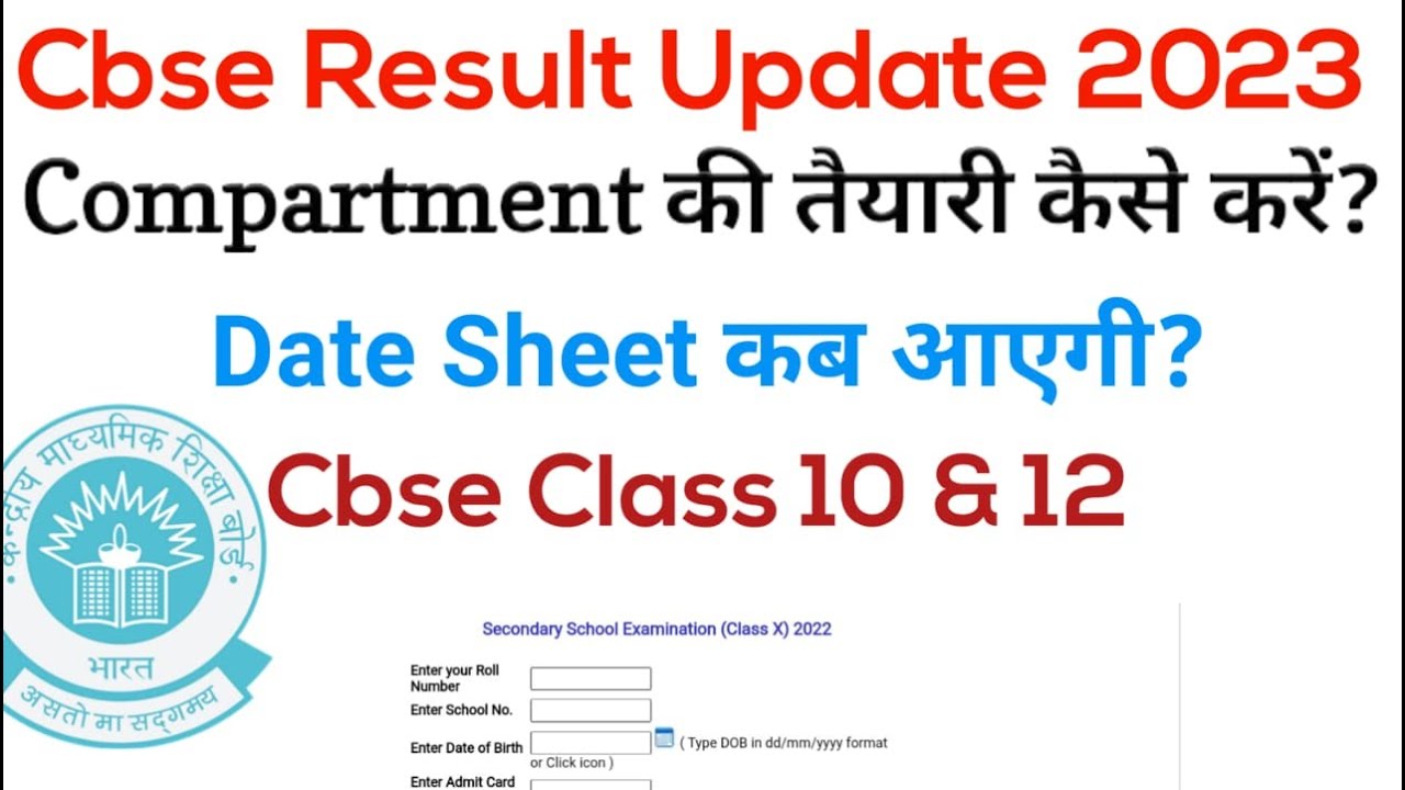 CBSE COMPARTMENT EXAM UPDATE - YouTube