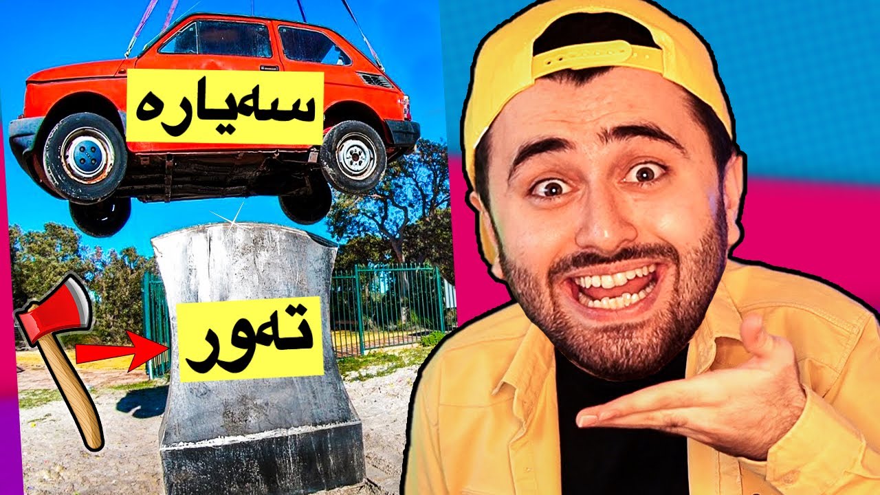 Ashkan Reacts - 🤯تەوری تیژ و سەیارە؟ - YouTube