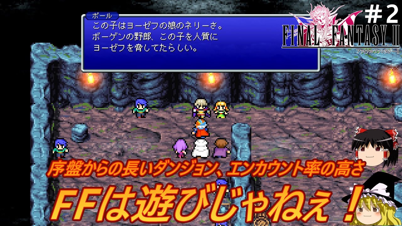 #2【ゆっくり実況】さくっとクリアするswitch版ファイナルファンタジーⅡピクセルリマスター（雪上船入手までプレイ）【FF2】【レトロゲーム】 - YouTube