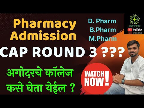 Pharmacy Admission 2024 | Cap Round 3 | D B M Pharm D | Betterment ...