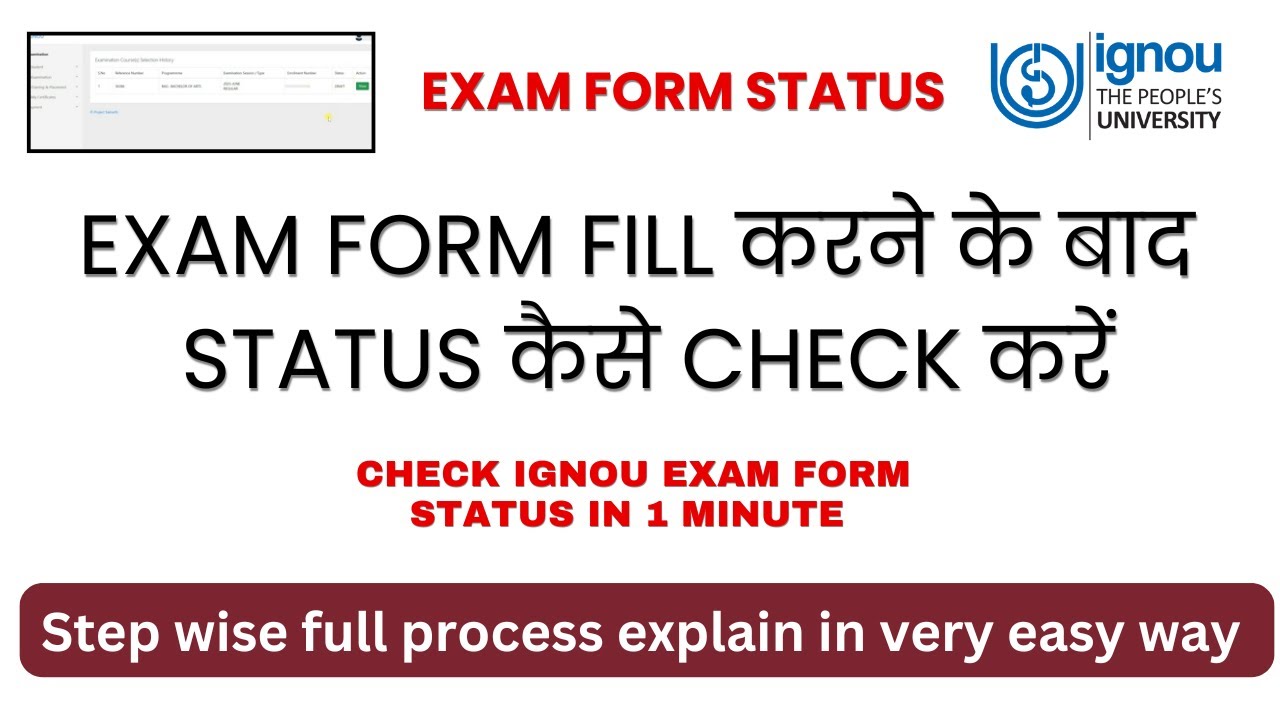 Exam Form Fill करने के बाद Status कैसे Check करें || IGNOU Exam Form ...