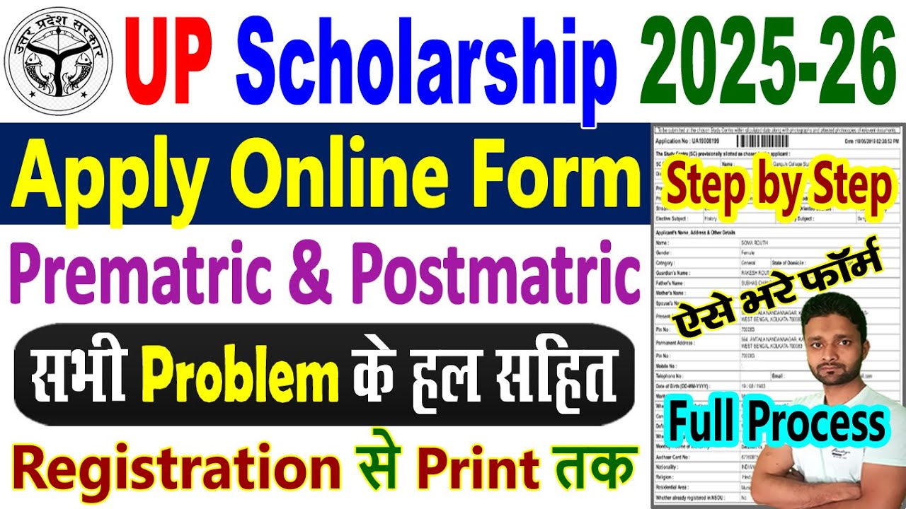 UP Scholarship 2025-26 Apply | UP Scholarship Form Kaise Bhare 2025-26 ...