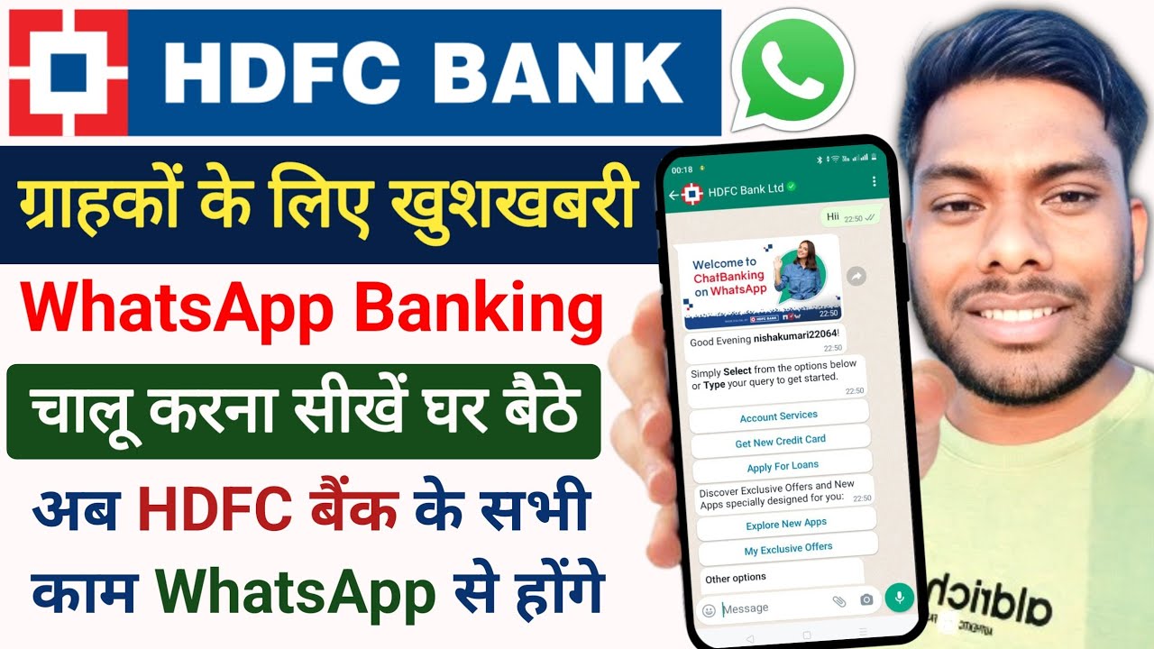 HDFC Bank WhatsApp Chat Banking Active 2024 एचडीएफसी बैंक में व्हाट्सएप ...