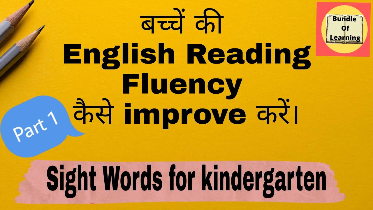 Sight words for kindergarten | बच्चें को sight words कैसे सिखाएं ...