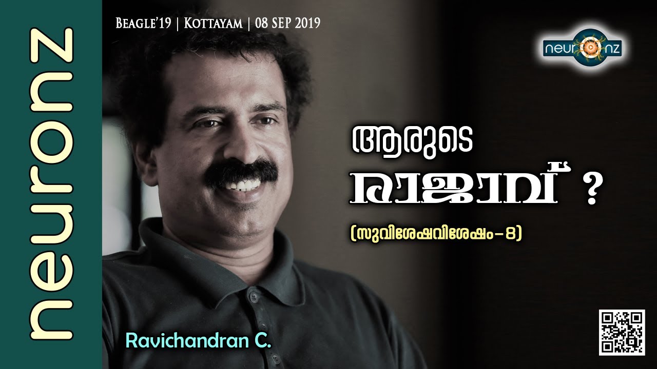 ആരുടെ രാജാവ്‌ ? (സുവിശേഷവിശേഷം ഭാഗം - 8) - Ravichandran C. - YouTube