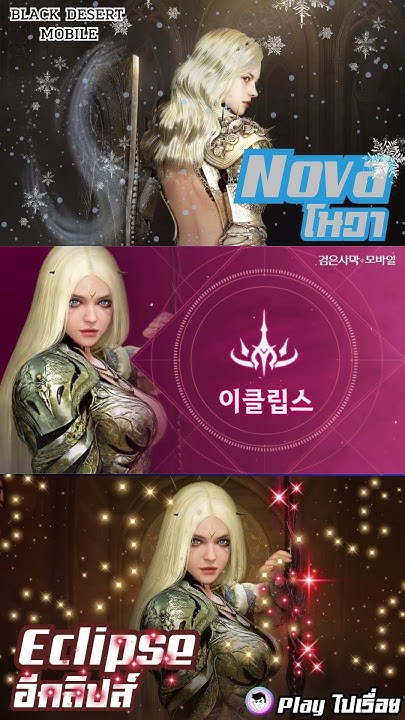 SUCCESSION SKILL PREVIEW CLASS 25 | NOVA AND ECLIPSE #bdm #succession #skill - YouTube