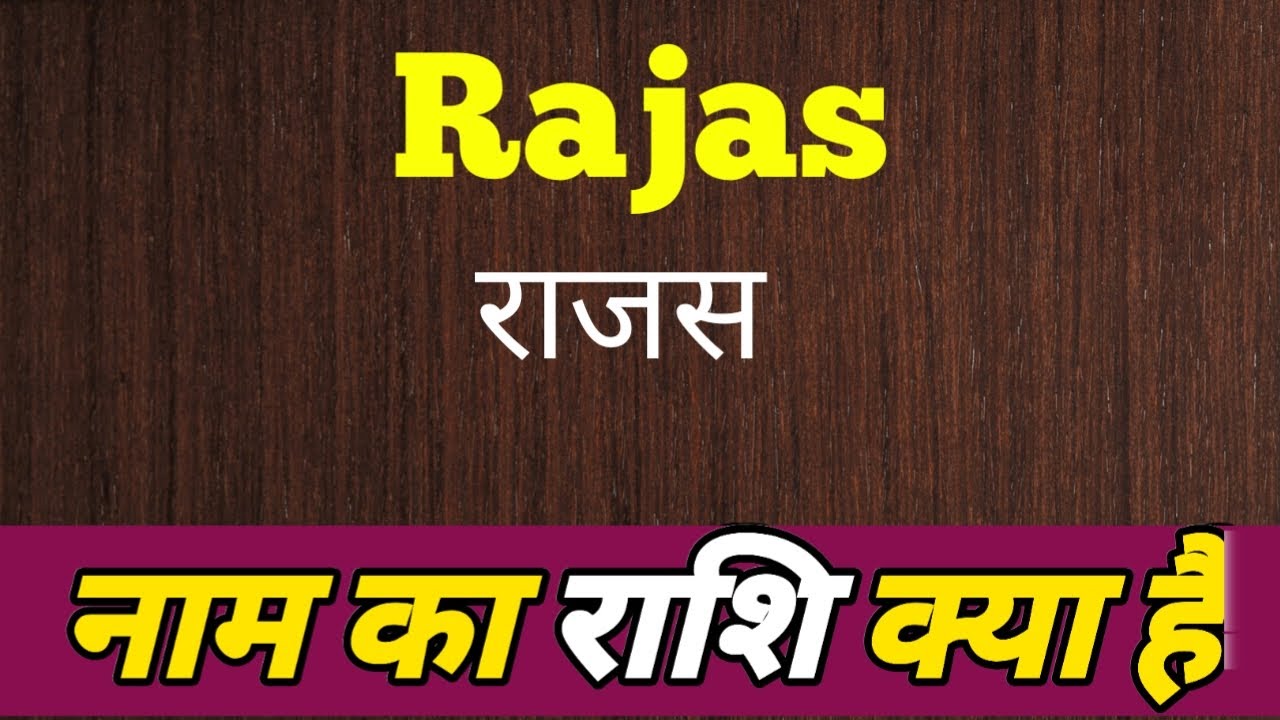 Rajas name ka rashi kya hai | rajas name meaning | Name vala - YouTube