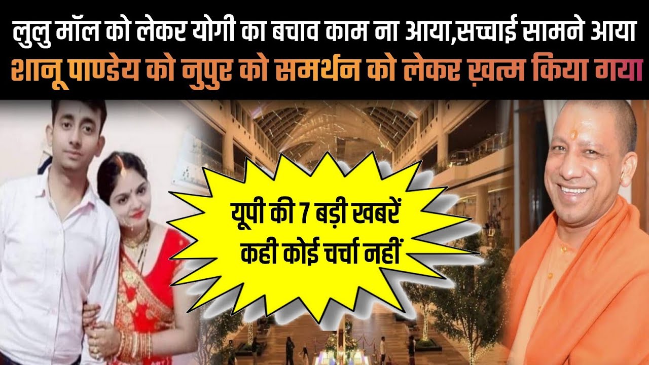 Yogi Adityanath | Lulu Mall Lucknow | Shanu Pandey Pratapgarh ...