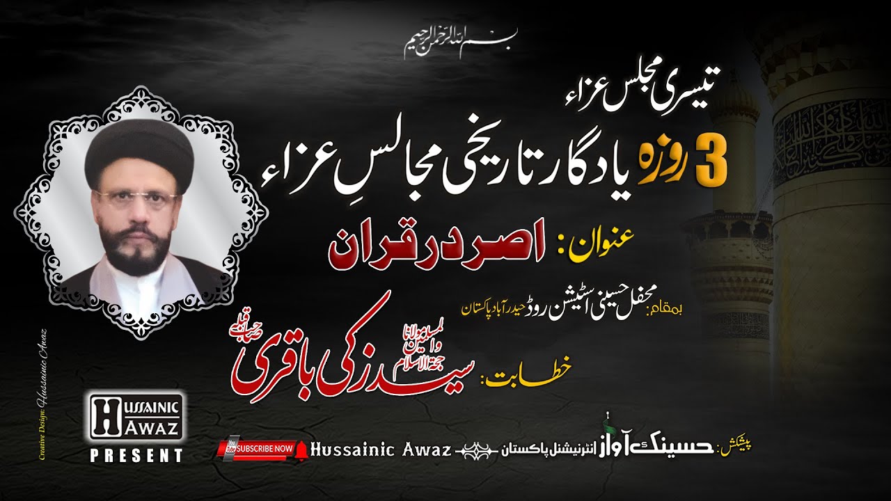 Allama Syed Muhammad Zaki Baqri | 3 Roza Majlis Aza Majlis # 03 | اصر ...