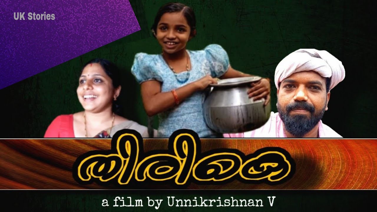 THIRIKE SHORT FILM - YouTube