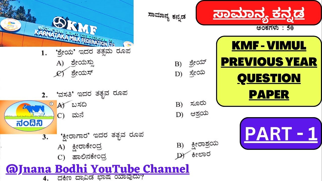 KMF VIMUL PREVIOUS YEAR QUESTION PAPER| KMF GENERAL KANNADA QUESTIONS ...