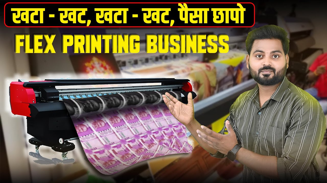 🔥 Flex Printing Business कैसे शुरू करें? Banner Printing Business Idea ...