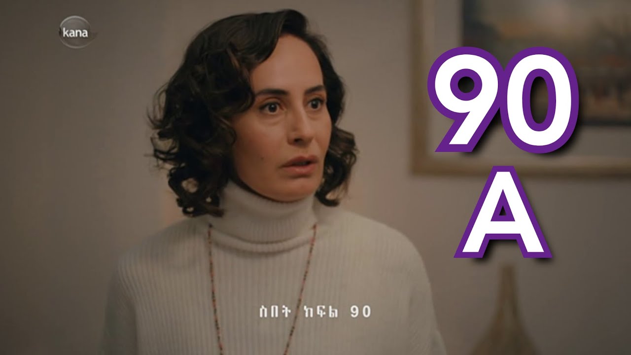 መህ ዲን ወደ አዲስ እስር ቤት ተዘዋወረ sibet part 90 A ስበት ክፍል 90 A - YouTube