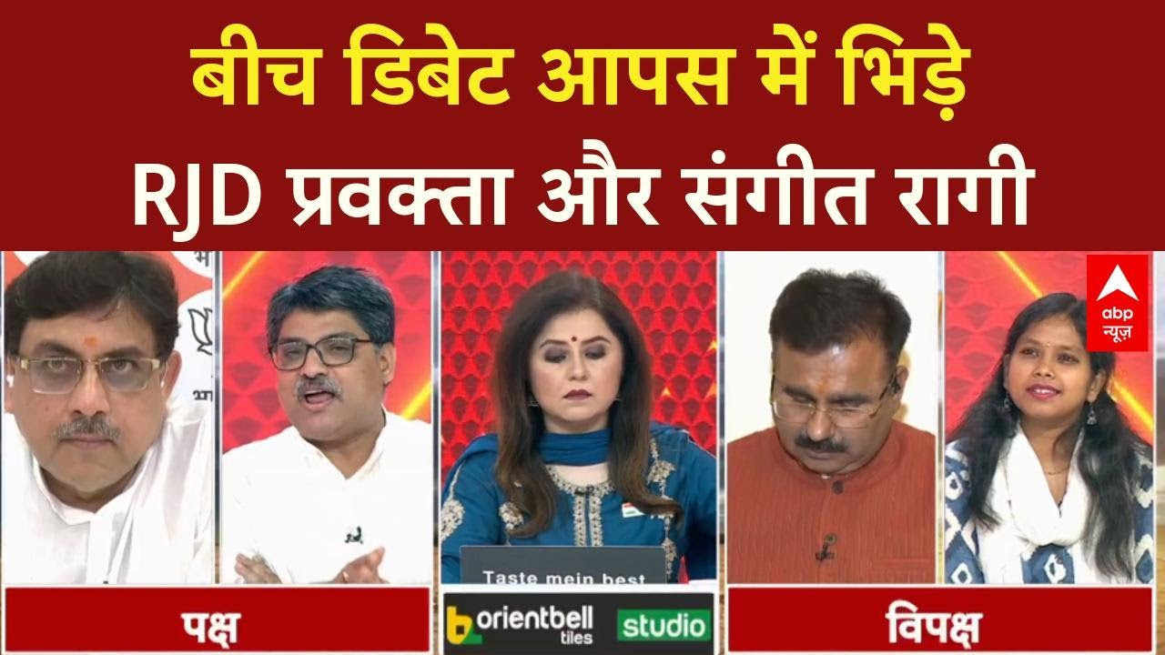 Mahadangal: बीच डिबेट आपस में भिड़े RJD प्रवक्ता और Sangeet Ragi | RSS ...