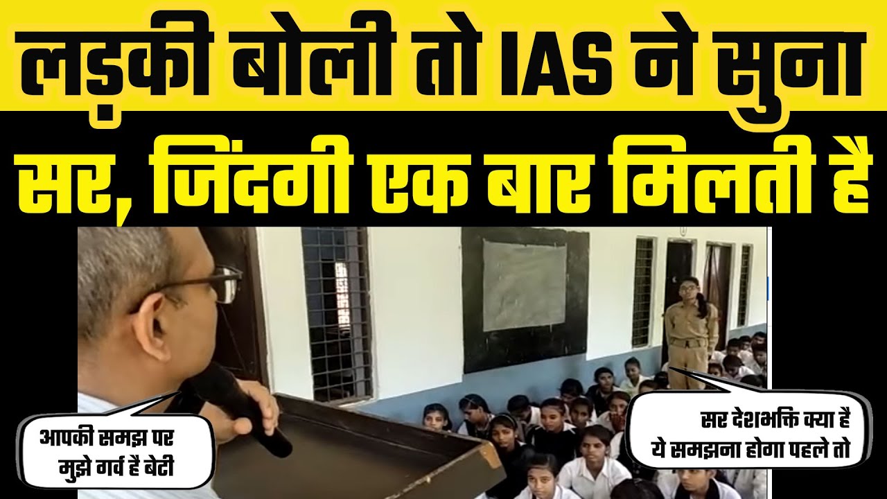 IAS officer became a fan after hearing a girl's answer। Rewari DC Ashok ...