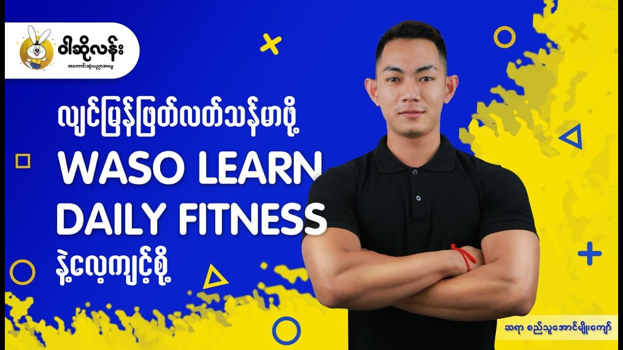 Waso Learn - Cardio Workout (Part - 1) - YouTube
