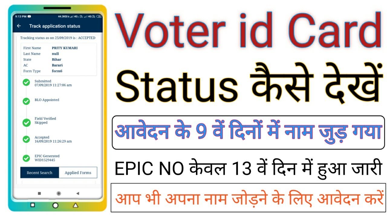 How To Check Voter Id Card Application Status By Voter Helpline Mobile how-to-check-voter-id-card-application-status-by-voter-helpline-mobile