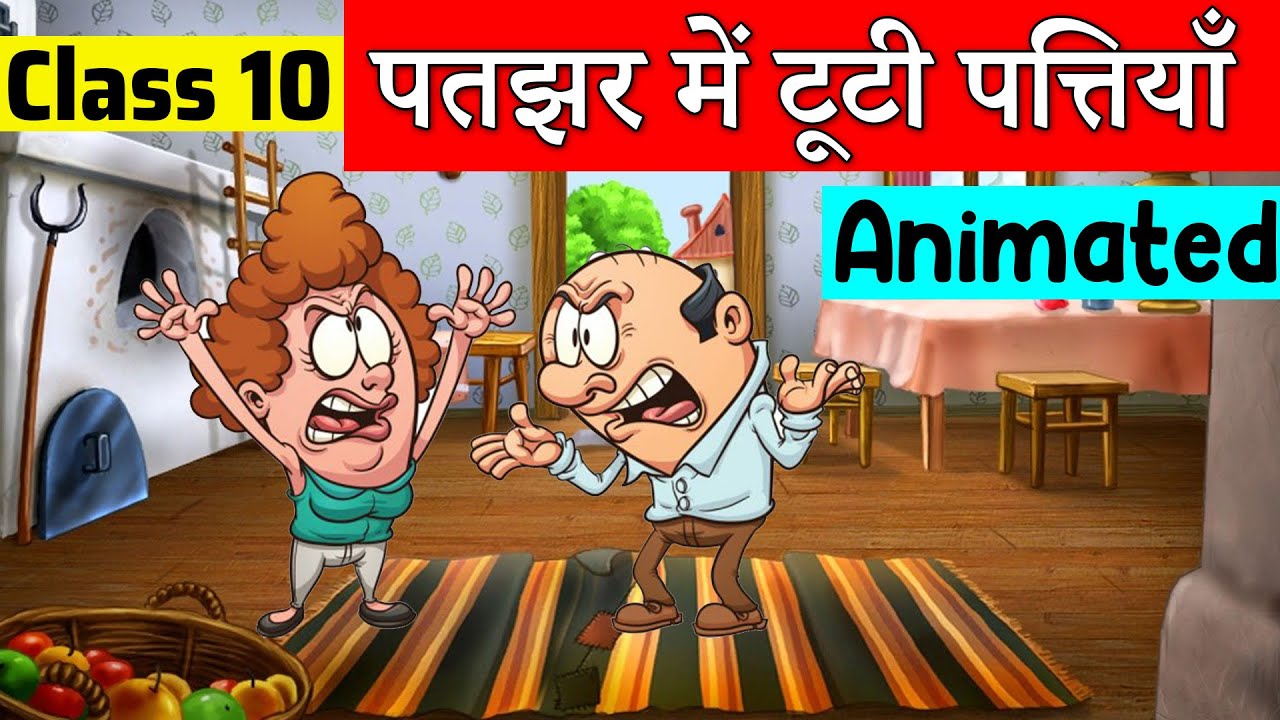 class 10 hindi chapter 16 - Patjhad Ki Tooti Pattiyan | class 10 sparsh ...
