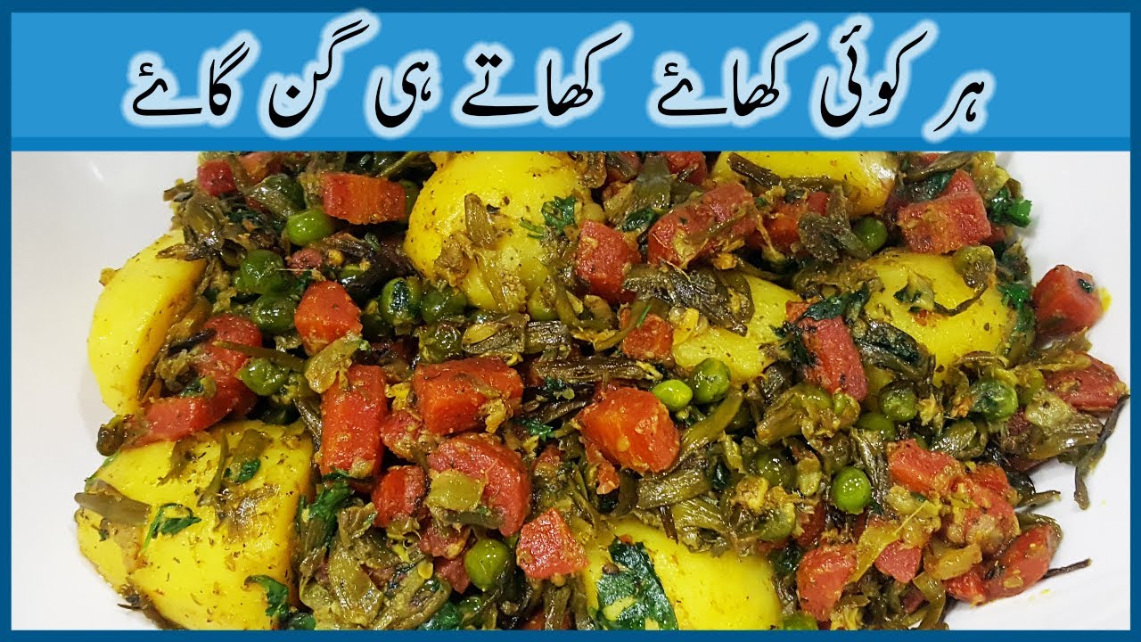 Aloo Matar Mongray Recipe | Mix Vegetable Sabzi Salan - YouTube