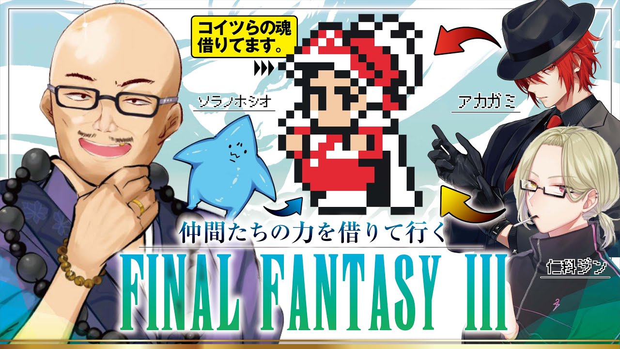 【FF3PR】#4/腐れ縁の仲間達と行くFF3【新人Vtuber】 - YouTube