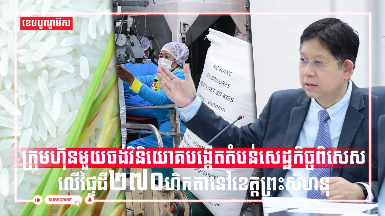 តើការនាំចេញអង្កររបស់ប្រទេសនាំចេញកំពូលៗមានស្ថានភាពបែបណា? - YouTube