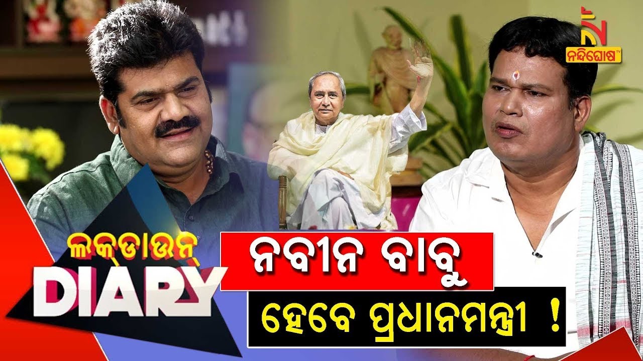 Lockdown Diary | Sankar | Exclusive Interview With Berhampur MLA Bikram Kumar Panda ...